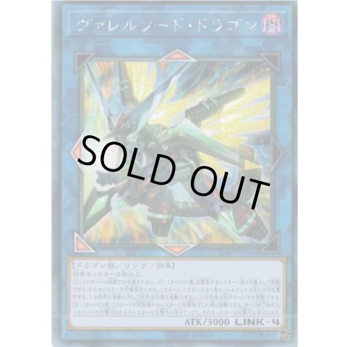 〔状態A-〕☆アジア☆ヴァレルソードドラゴン【シークレット】{アジアCYHO-JP034}《リンク》 - カードラッシュ[遊戯王]