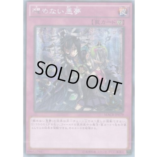 ☆アジア☆醒めない悪夢【シークレット】{アジアMACR-JP079}《罠》