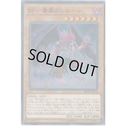 〔状態A-〕BF毒風のシムーン【スーパー】{DP20-JP024}《モンスター》