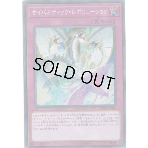 〔状態A-〕サイバネティックレボリューション【スーパー】{DP20-JP016}《罠》