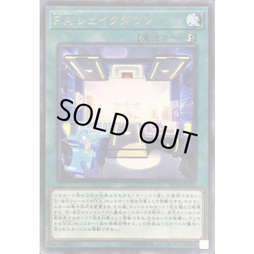 FAシェイクダウン【レア】{EP18-JP034}《魔法》