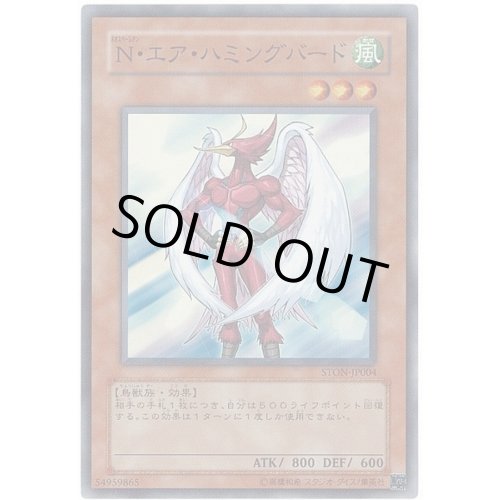 〔状態A-〕Nエアハミングバード【スーパー】{STON-JP004}《モンスター》 - カードラッシュ[遊戯王]