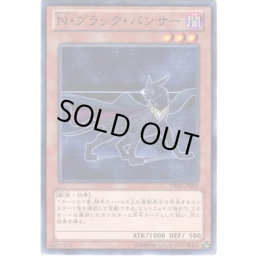 〔状態A-〕Nブラックパンサー【ノーマル】{DE01-JP005}《モンスター》