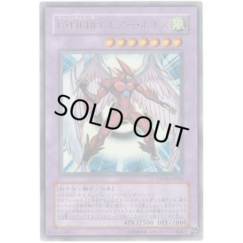 EHEROエアーネオス【ウルトラ】{STON-JP034}《融合》