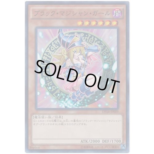 〔状態A-〕ブラックマジシャンガール【スーパー】{DP16-JP009}《モンスター》