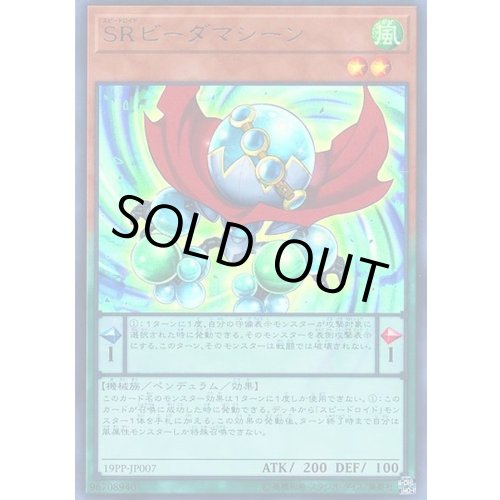 〔状態A-〕SRビーダマシーン【ウルトラ】{19PP-JP007}《モンスター》 - カードラッシュ[遊戯王]