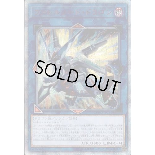 〔状態A-〕☆アジア☆ヴァレルソードドラゴン【20thシークレット】{アジアCYHO-JP034}《リンク》