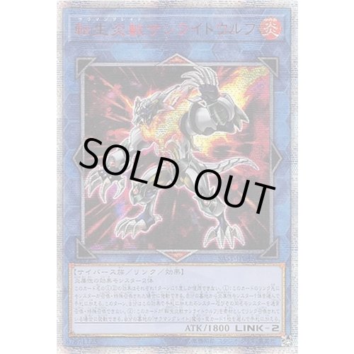 〔状態A-〕☆アジア☆転生炎獣サンライトウルフ【20thシークレット】{アジアSAST-JP048}《リンク》