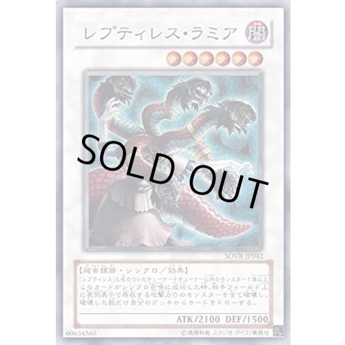 〔状態A-〕レプティレスラミア【スーパー】{SOVR-JP042}《シンクロ》 - カードラッシュ[遊戯王]