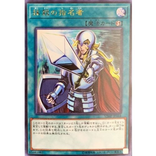 〔状態A-〕抹殺の指名者【ウルトラ】{VJMP-JP164}《魔法》