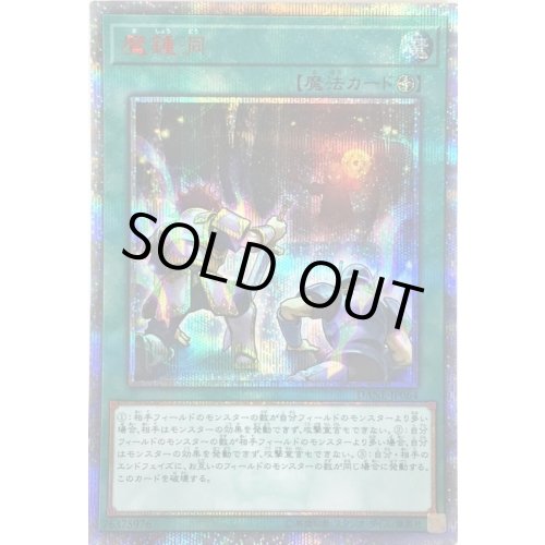 ☆アジア☆魔鍾洞【20thシークレット】{アジアDANE-JP064}《魔法》