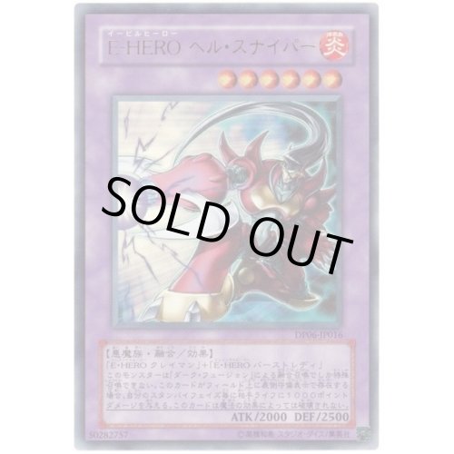 〔状態B〕EHEROヘルスナイパー【ウルトラ】{DP06-JP016}《融合》