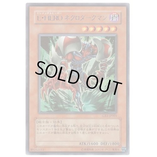 〔状態A-〕EHEROネクロダークマン【ウルトラ】{GX1-JP001}《モンスター》 - カードラッシュ[遊戯王]
