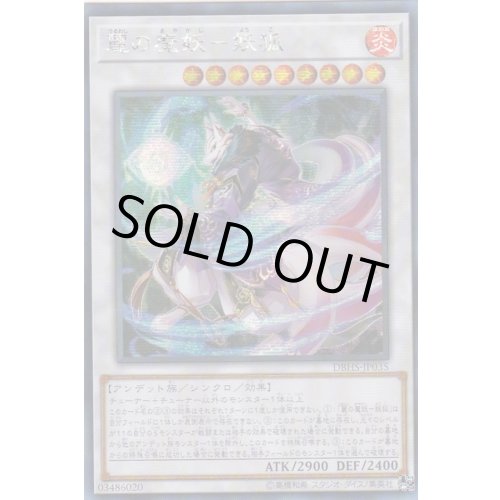 〔状態A-〕☆アジア☆麗の魔妖妖狐【シークレット】{アジアDBHS-JP035}《シンクロ》