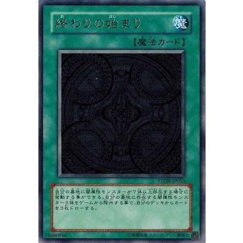 終わりの始まり【ノーマル】{19TP-JP410 }《魔法》