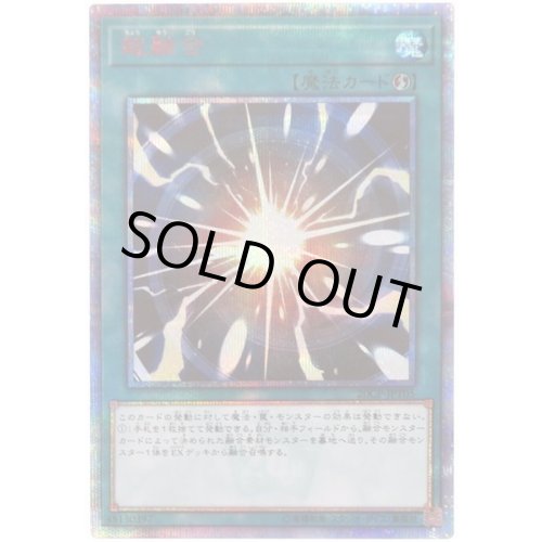 〔状態A-〕超融合【20thシークレット】{20CP-JPT05}《魔法》