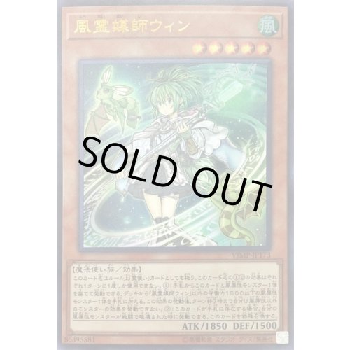 風霊媒師ウィン【ウルトラ】{VJMP-JP173}《モンスター》