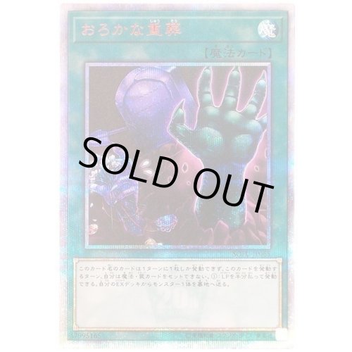 〔状態A-〕☆アジア☆おろかな重葬【20thシークレット】{アジアSOFU-JP065}《魔法》