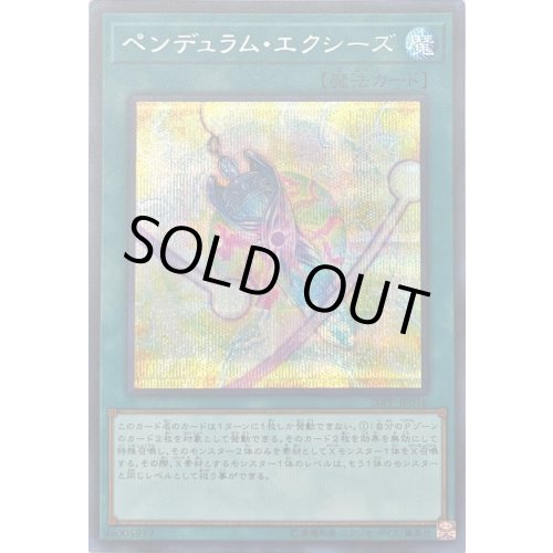 〔状態A-〕ペンデュラムエクシーズ【シークレット】{20PP-JP016}《魔法》