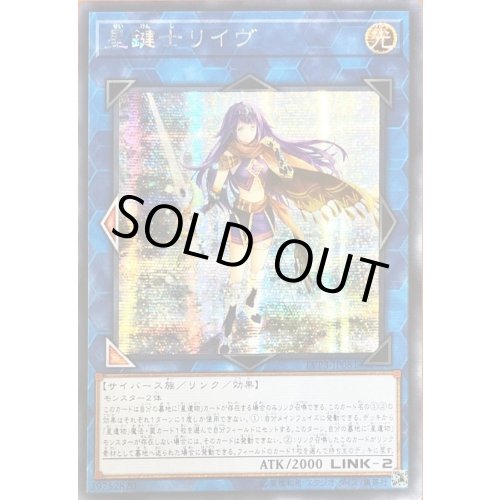 〔状態A-〕☆アジア☆星鍵士リイヴ【シークレット】{アジアLVP3-JP081}《リンク》