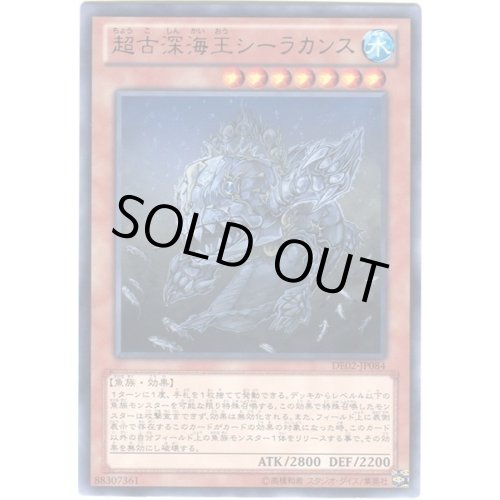 〔状態A-〕超古深海王シーラカンス【レア】{DE02-JP084}《モンスター》