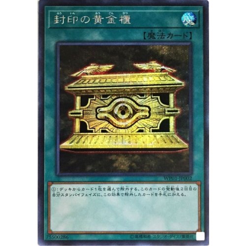 封印の黄金櫃【シークレット】{WP01-JP002}《魔法》