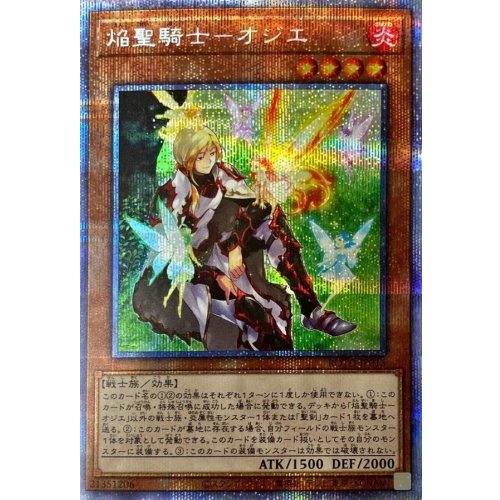 焔聖騎士オジエ【プリズマティックシークレット】{ROTD-JP013}《モンスター》