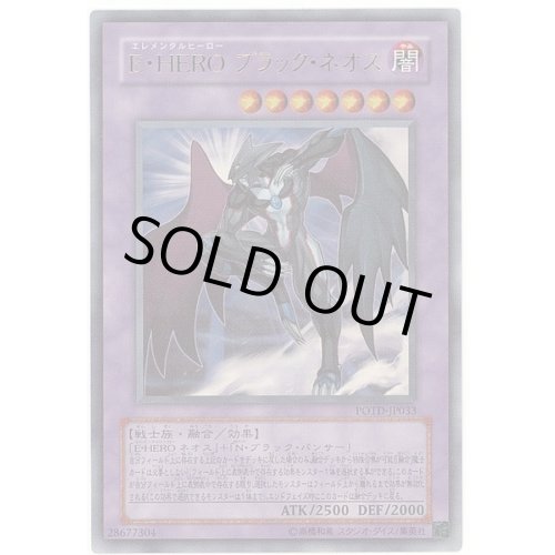 〔状態A-〕EHEROブラックネオス【ウルトラ】{POTD-JP033}《融合》