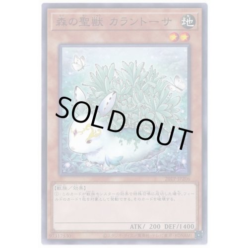 〔状態A-〕森の聖獣カラントーサ【ノーマル】{20TP-JP206}《モンスター》
