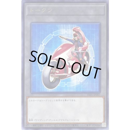 トークン(不動遊星）【レア】{TK01-JP007}《トークン》