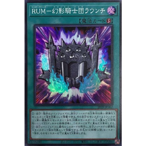 〔状態A-〕RUM幻影騎士団ラウンチ【スーパー】{20TP-JP302}《魔法》