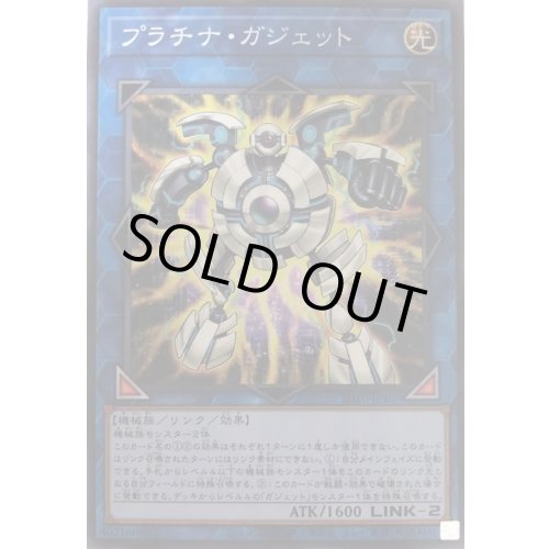 〔状態A-〕プラチナガジェット【ノーマル】{20TP-JP409}《リンク》