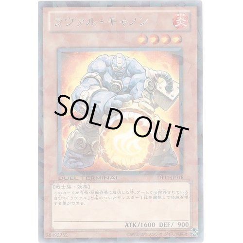 〔状態B〕ラヴァルキャノン【レア】{DT11-JP018}《モンスター》