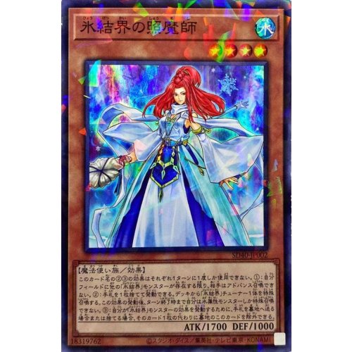 氷結界の照魔師【スーパーパラレル】{SD40-JP002}《モンスター》