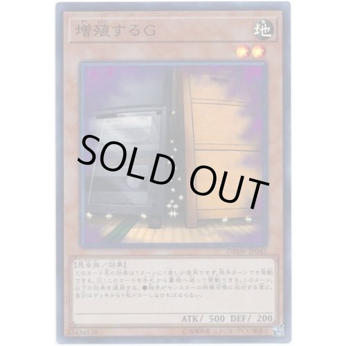 〔状態A-〕増殖するG【スーパー】{DBSW-JP042}《モンスター》