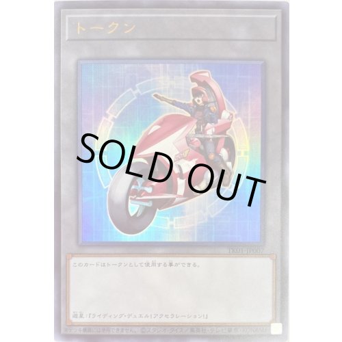 トークン(不動遊星）【ウルトラ】{TK01-JP007}《トークン》