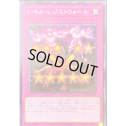 〔状態A-〕レベルレジストウォール【シークレット】{21PP-JP004}《罠》 - カードラッシュ[遊戯王]