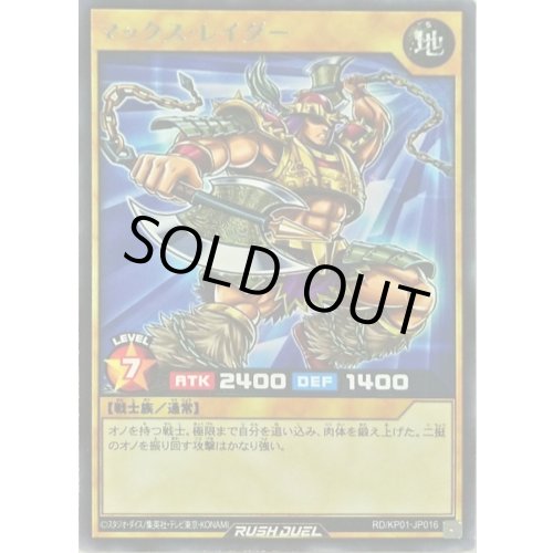 マックスレイダー【レア】{RD/KP01-JP016}《RDモンスター》