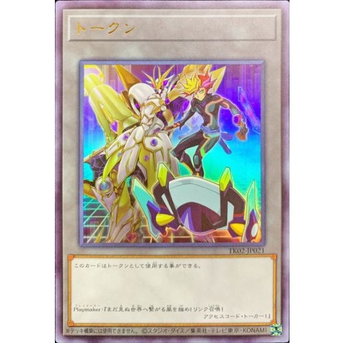 トークン（Playmaker）【ウルトラ】{TK02-JP021}《トークン》