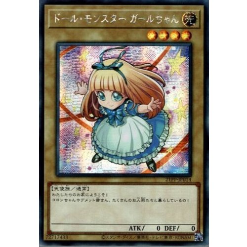 〔状態B〕☆アジア☆ドールモンスターガールちゃん【シークレット】{アジア21PP-JP014}《モンスター》