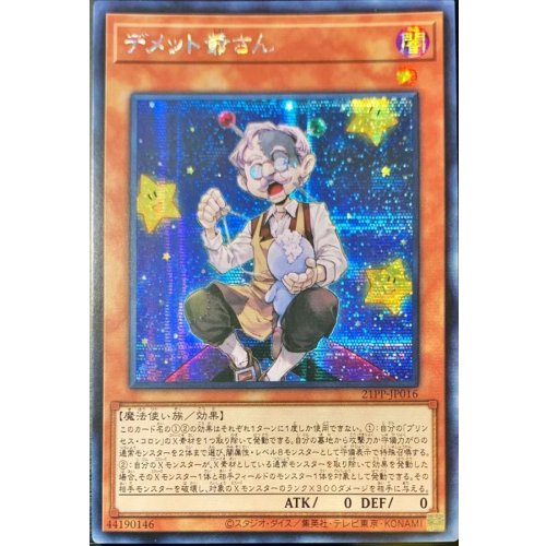 〔状態B〕☆アジア☆デメット爺さん【シークレット】{アジア21PP-JP016}《モンスター》