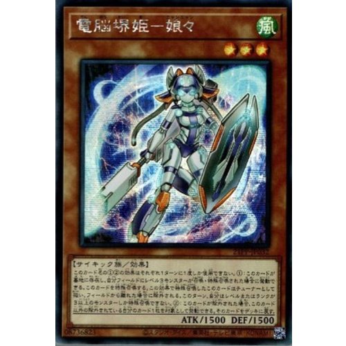 〔状態A-〕☆アジア☆電脳堺姫娘々【シークレット】{アジア21PP-JP032}《モンスター》