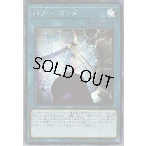 ☆アジア☆パワーボンド【シークレット】{アジアSD41-JPP04}《魔法》