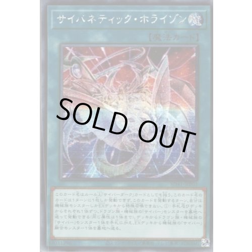 ☆アジア☆サイバネティックホライゾン【シークレット】{アジアSD41-JPP03}《魔法》