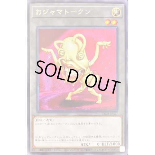 〔状態B〕オジャマトークン(おジャマイエロー)【レア】{TK03-JP027}《トークン》