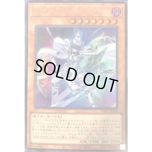 〔状態B〕クロニクルマジシャン【ウルトラ】{VJMP-JP208}《モンスター》