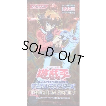 〔状態A-〕PREMIUM PACK 9【-】{-}《未開封パック》