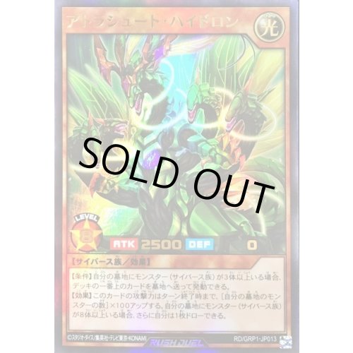 アトラシュートハイドロン【ウルトラ】{RD/GRP1-JP013}《RDモンスター》