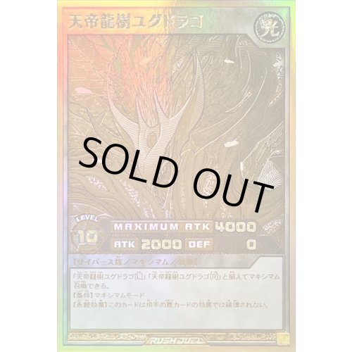 〔状態A-〕天帝龍樹ユグドラゴ【ゴールドラッシュレア】{RD/GRP1-JP006}《RDモンスター》