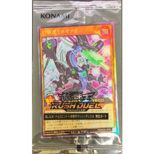 (未開封)幻撃竜ミラギアス【ウルトラ】{RD/AKG4-JP001}《RDモンスター》